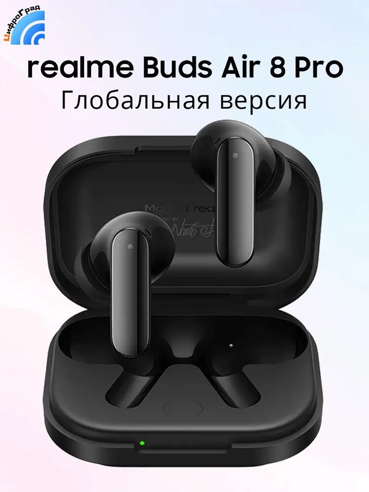 Realme Наушники беспроводные с микрофоном realme Buds Air 8 Pro, Bluetooth, USB Type-C, черный