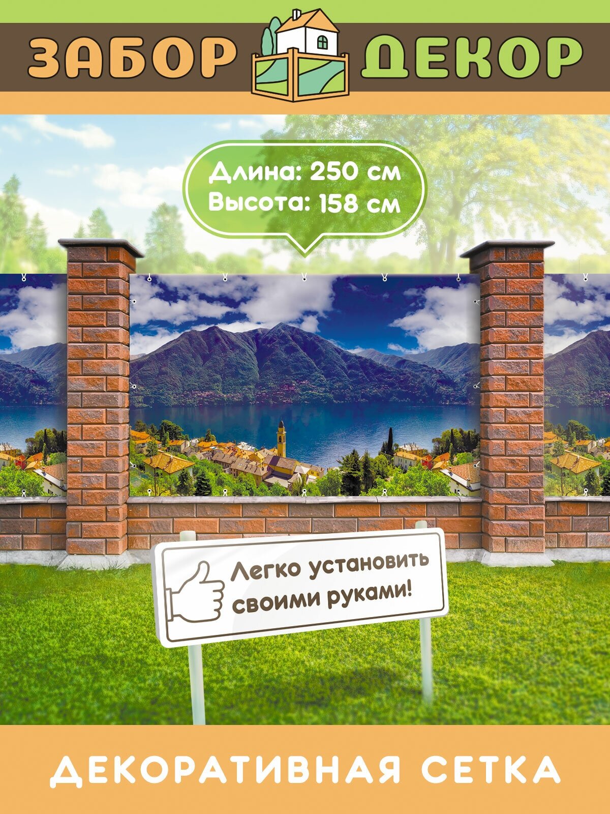 Фотосетка для забора ЗД-0537