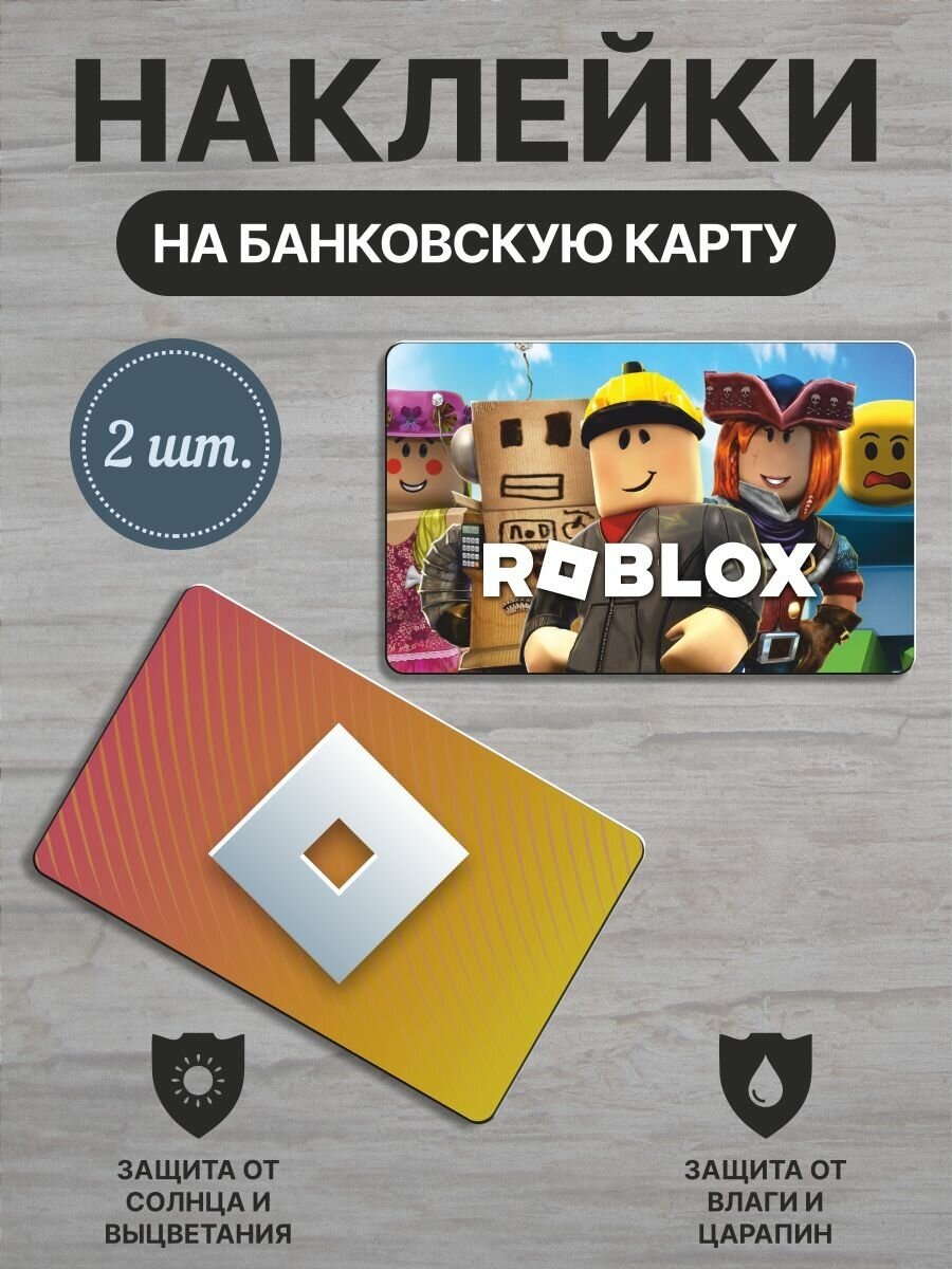 Наклейки для банковской карты / Роблокс / ROBLOX / 2 шт.