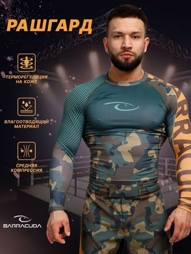 Рашгард
