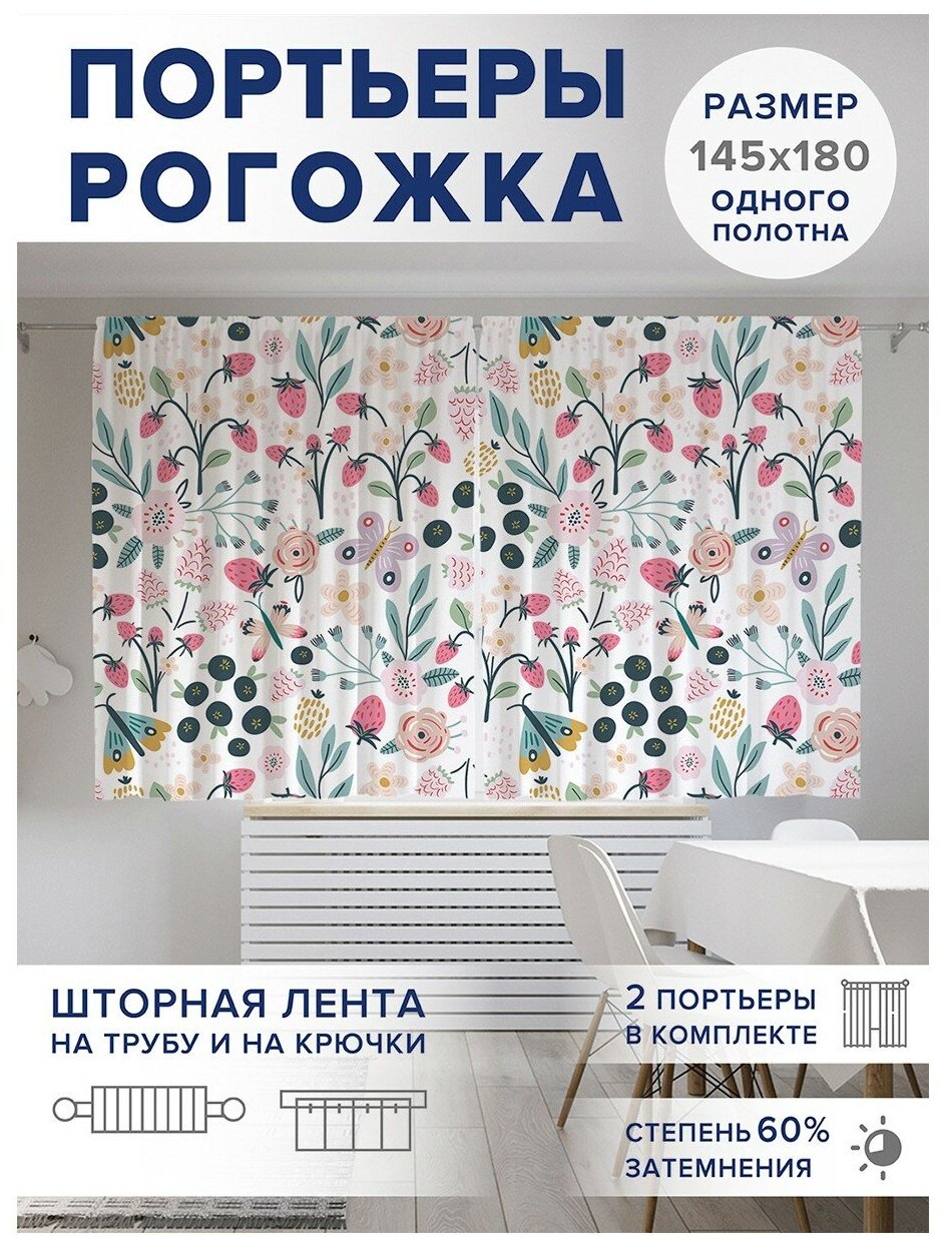 Фотошторы короткие "Поле изобилия", 2 полотна шириной по 145 см, высота 180 см, JoyArty