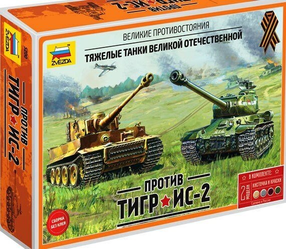 5200 Звезда Великие противостояние Тигр против Ис-2 Масштаб 1/72