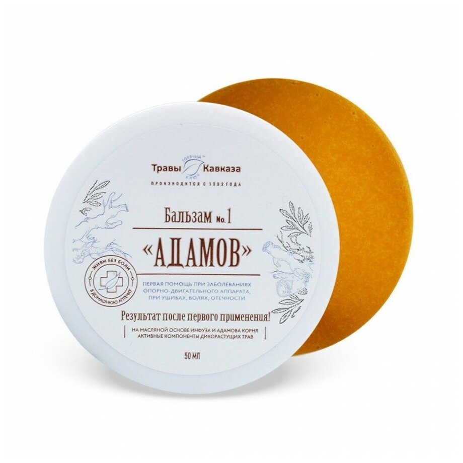 Бальзам №1 "Адамов" (при ушибах, болях) 50 мл.