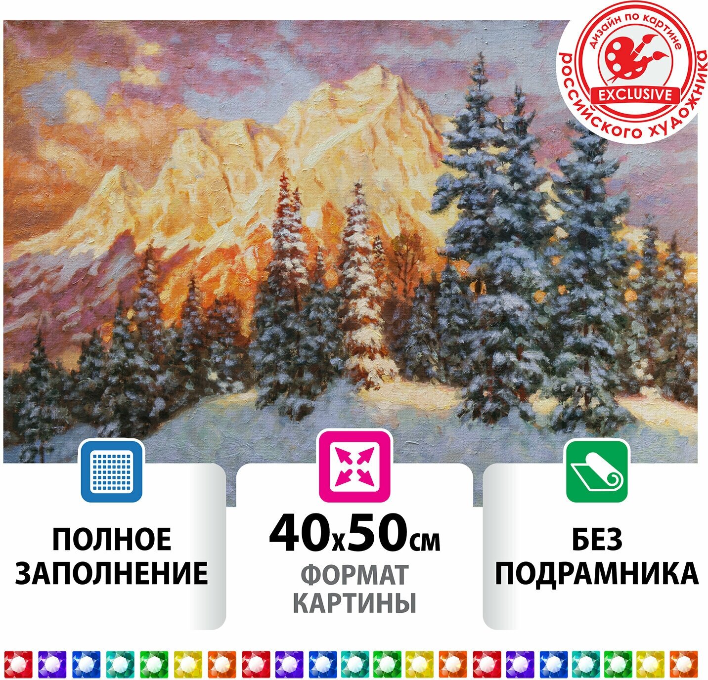 Картина стразами, алмазная мозаика Остров сокровищ Закат в горах, 40х50 см, без подрамника