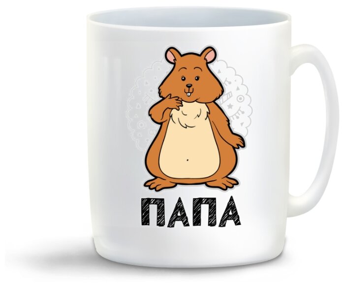 Кружка белая CoolPodarok "Прикол. Семья. Папа. Хомяк"
