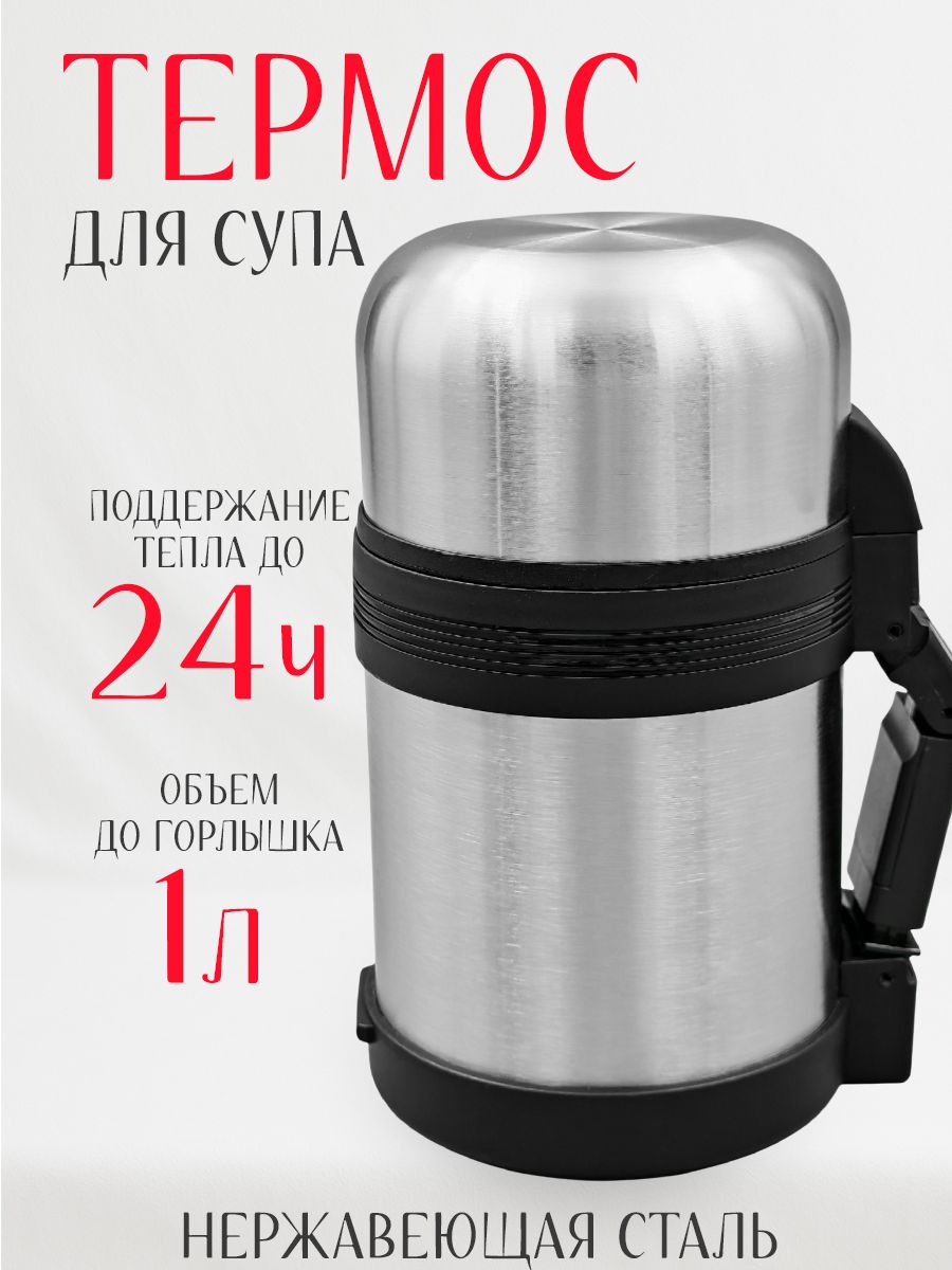 KELLI Термос 1 л, холод 24 ч, тепло 24 ч, для еды, вакуумный, кнопка-клапан, серебристый