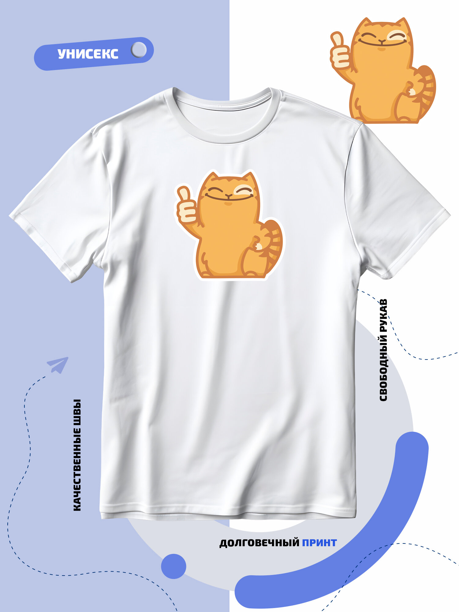 Футболка котёнок улыбается и показывает лайк