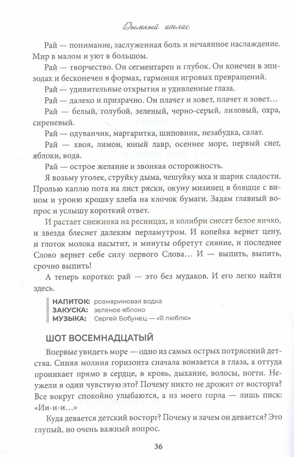 Дымный атлас — фото 1