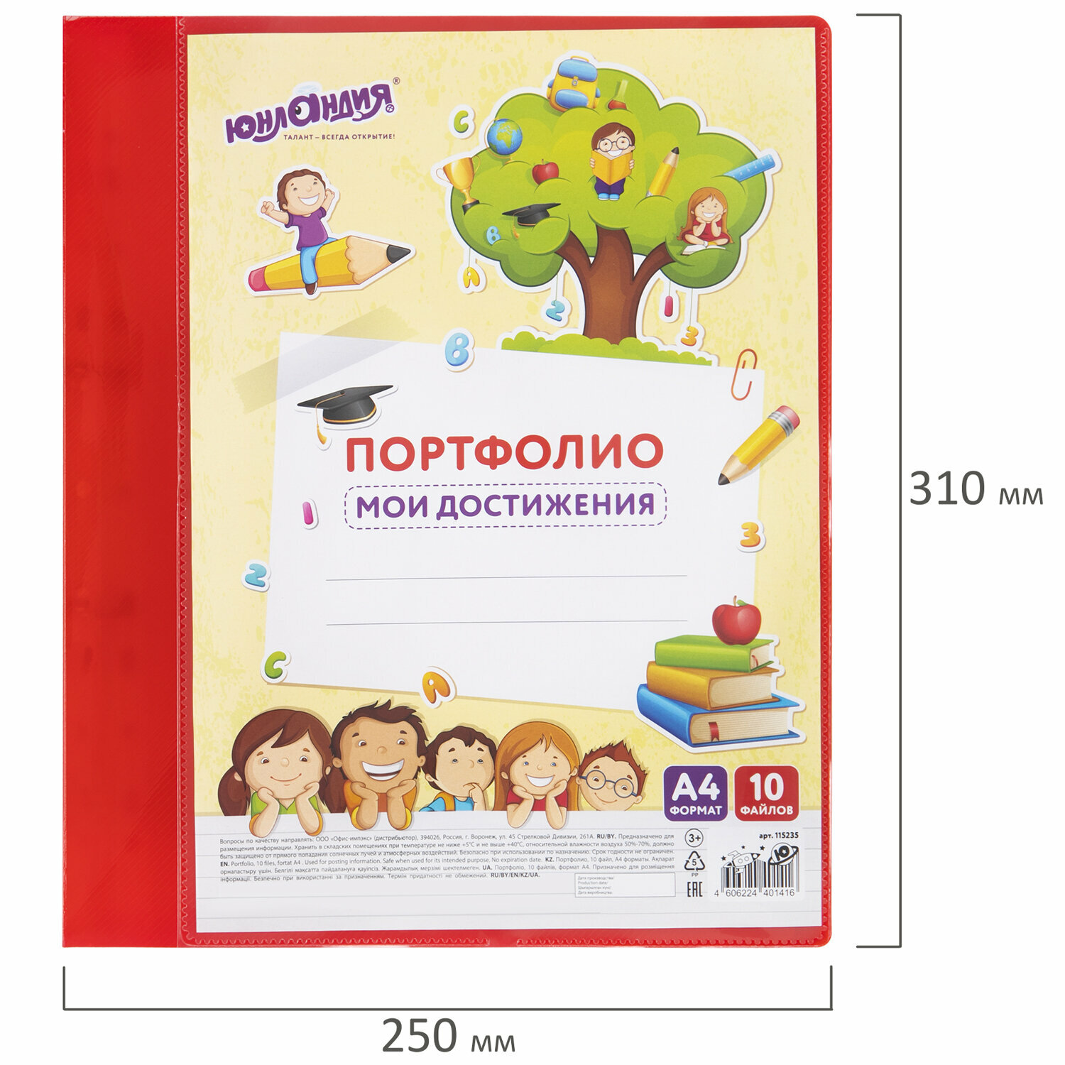 Упаковка 4 шт. Папка для портфолио школьника/дошкольника, А4, 2 кольца, 10 файлов, красный пластик, юнландия, 115235