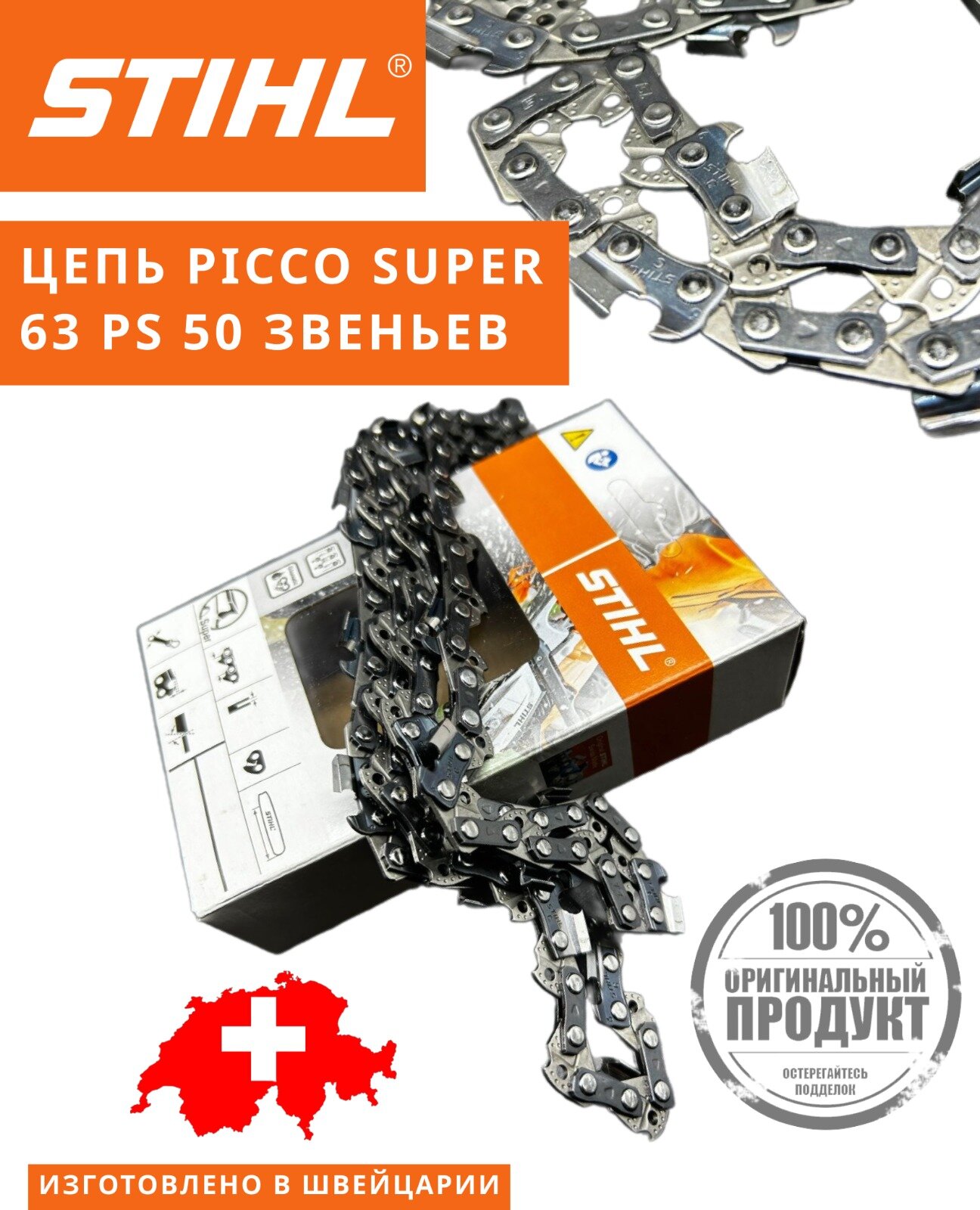 Цепь для пилы STIHL Picco Super 50 звеньев