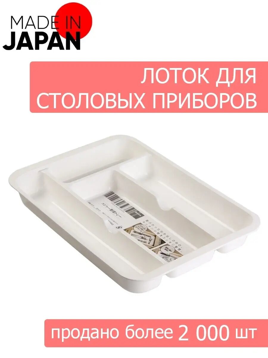 Лоток для столовых приборов 29.6х19.8х3.7 см