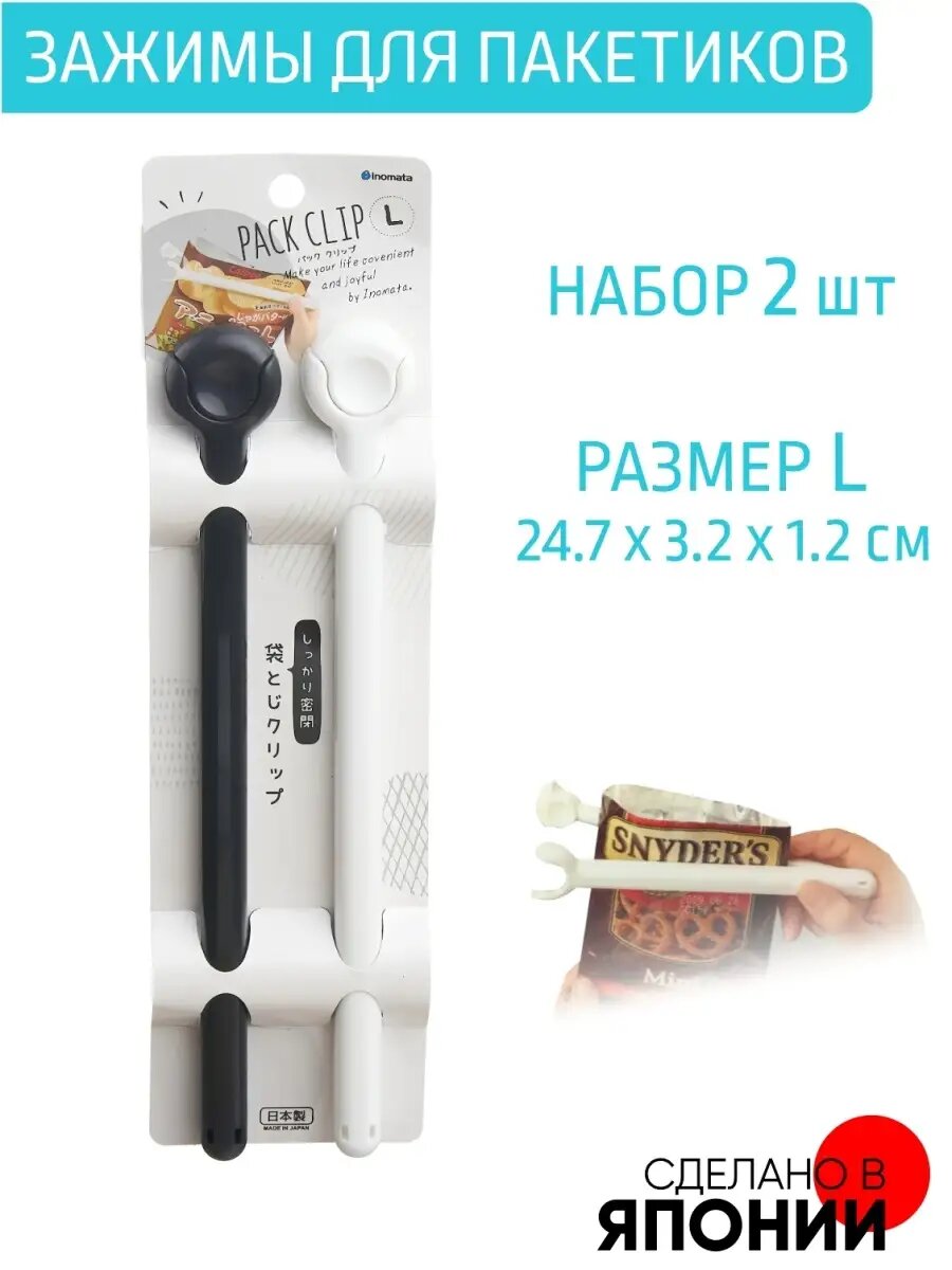 Зажимы для пакетов 2 шт, 247*32*12 мм