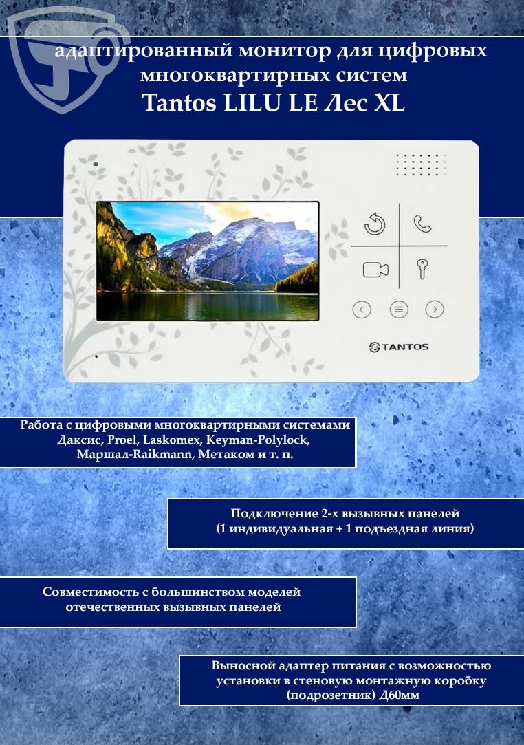 Монитор видеодомофона Tantos LILU LE Лес XL