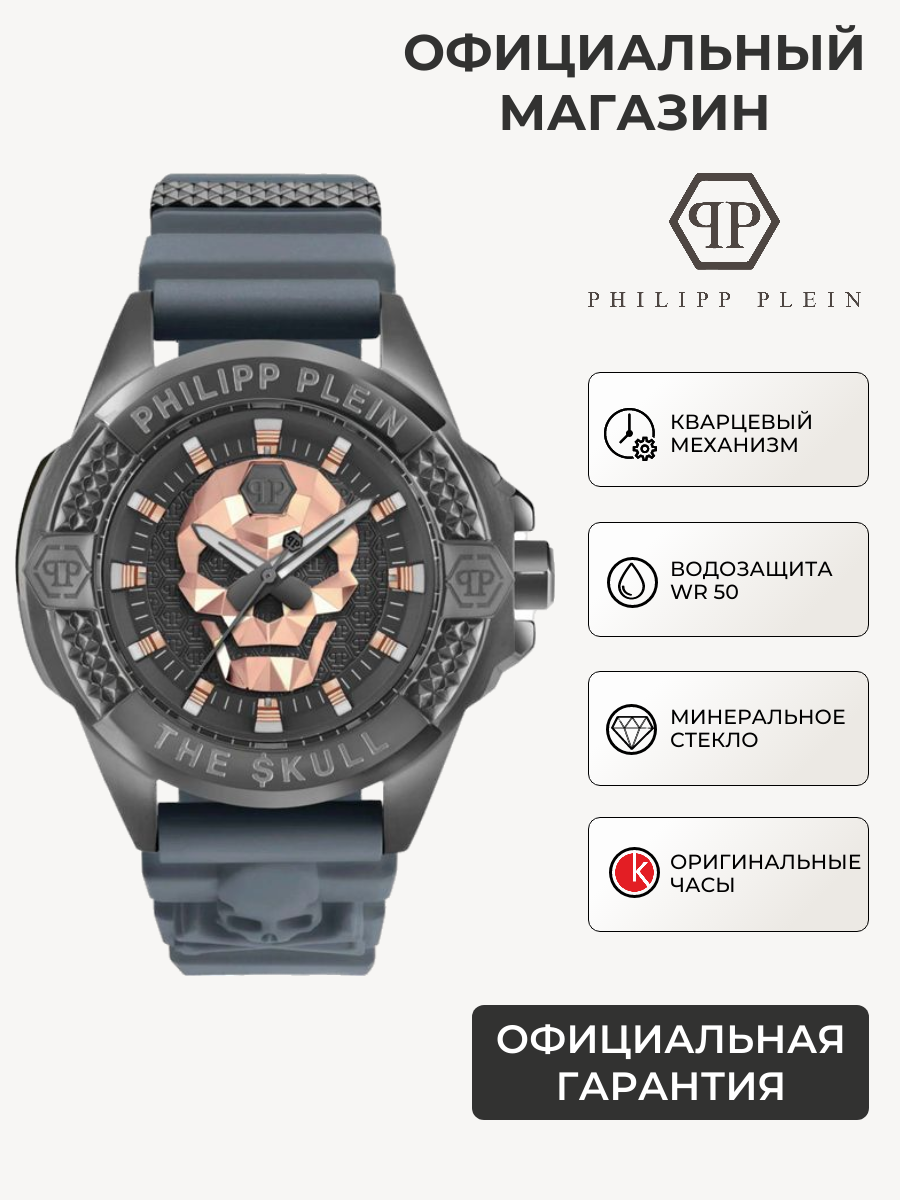 Наручные часы PHILIPP PLEIN, серый/черный
