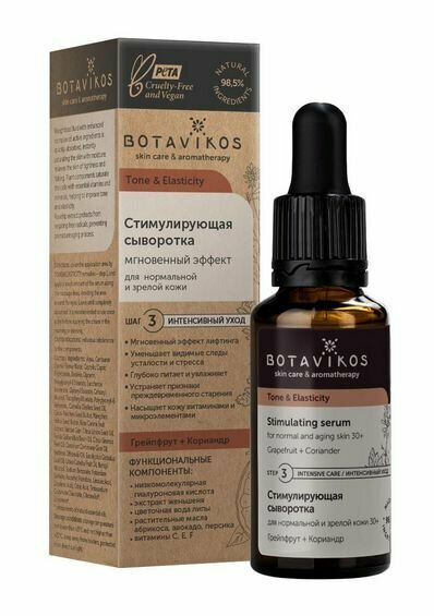 BOTAVIKOS Стимулирующая сыворотка для нормальной и зрелой кожи лица 30мл