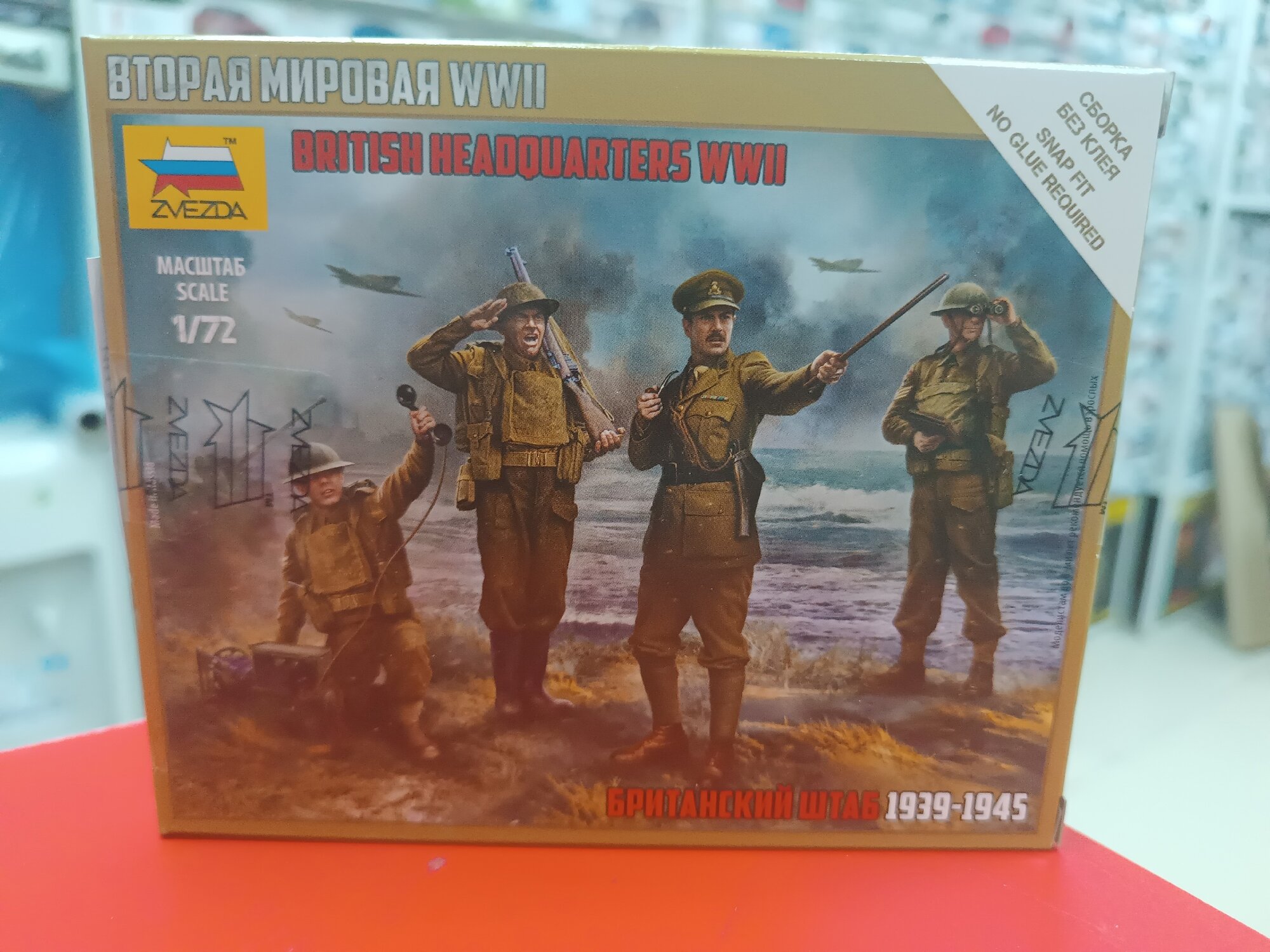 Сборная модель 1:72 Звезда 6174 Британский штаб Сборка без клея