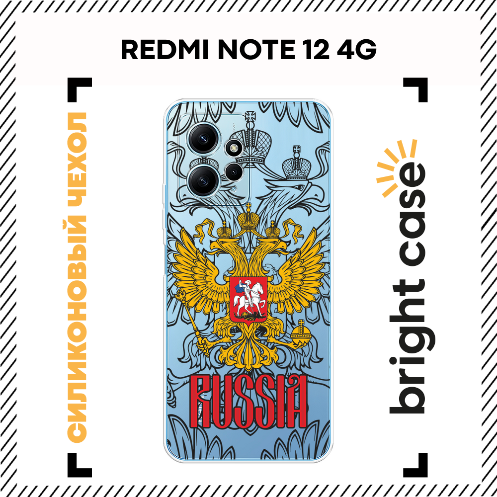 Чехол на Xiaomi Redmi Note 12 4G / Сяоми Редми Ноут 12 4G с принтом Герб России, прозрачный
