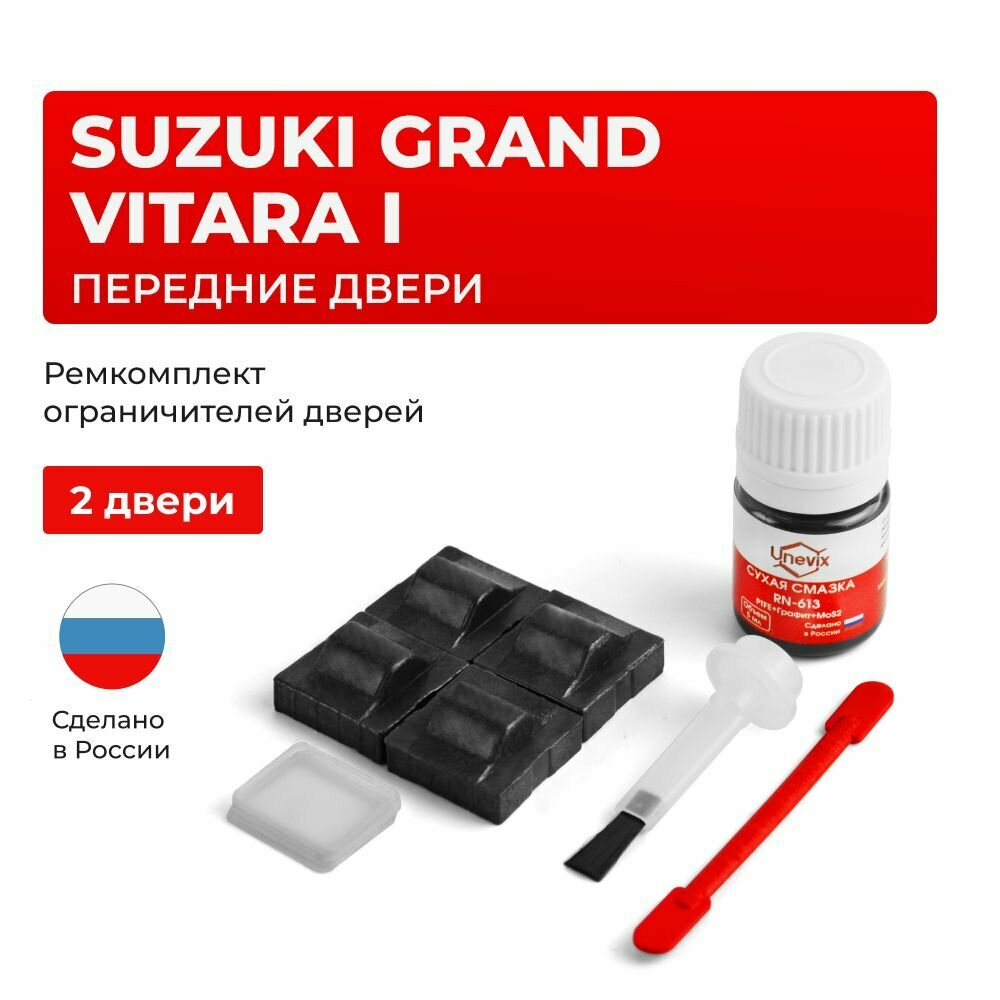 Ремкомплект ограничителей на передние двери Suzuki GRAND VITARA I в кузове: ET FT GT TA FTB03 3TD62 TL52