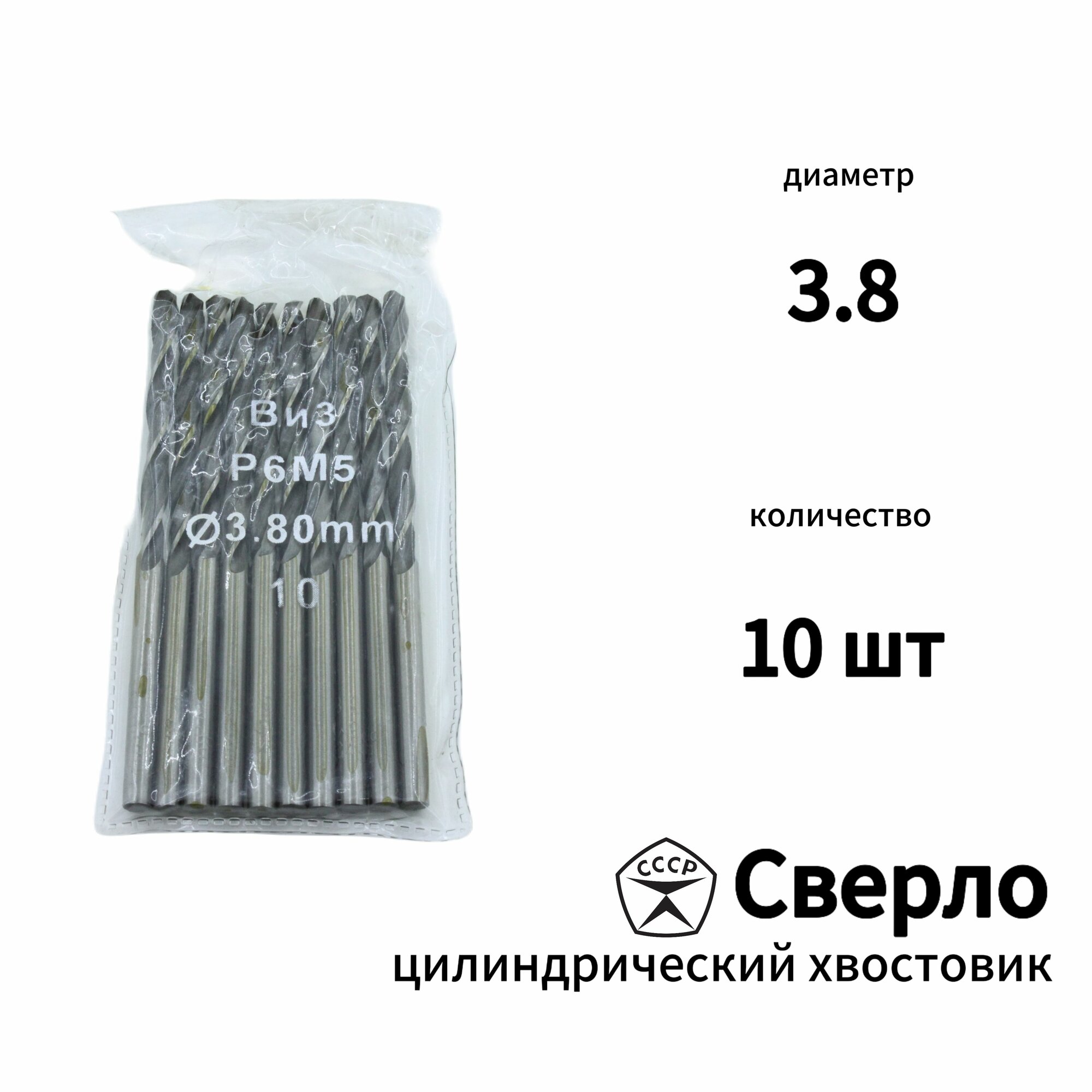 Набор сверл 3,9 мм по металлу (10 шт, Р6М5) - цилиндрический хвостовик, ГОСТ 10902