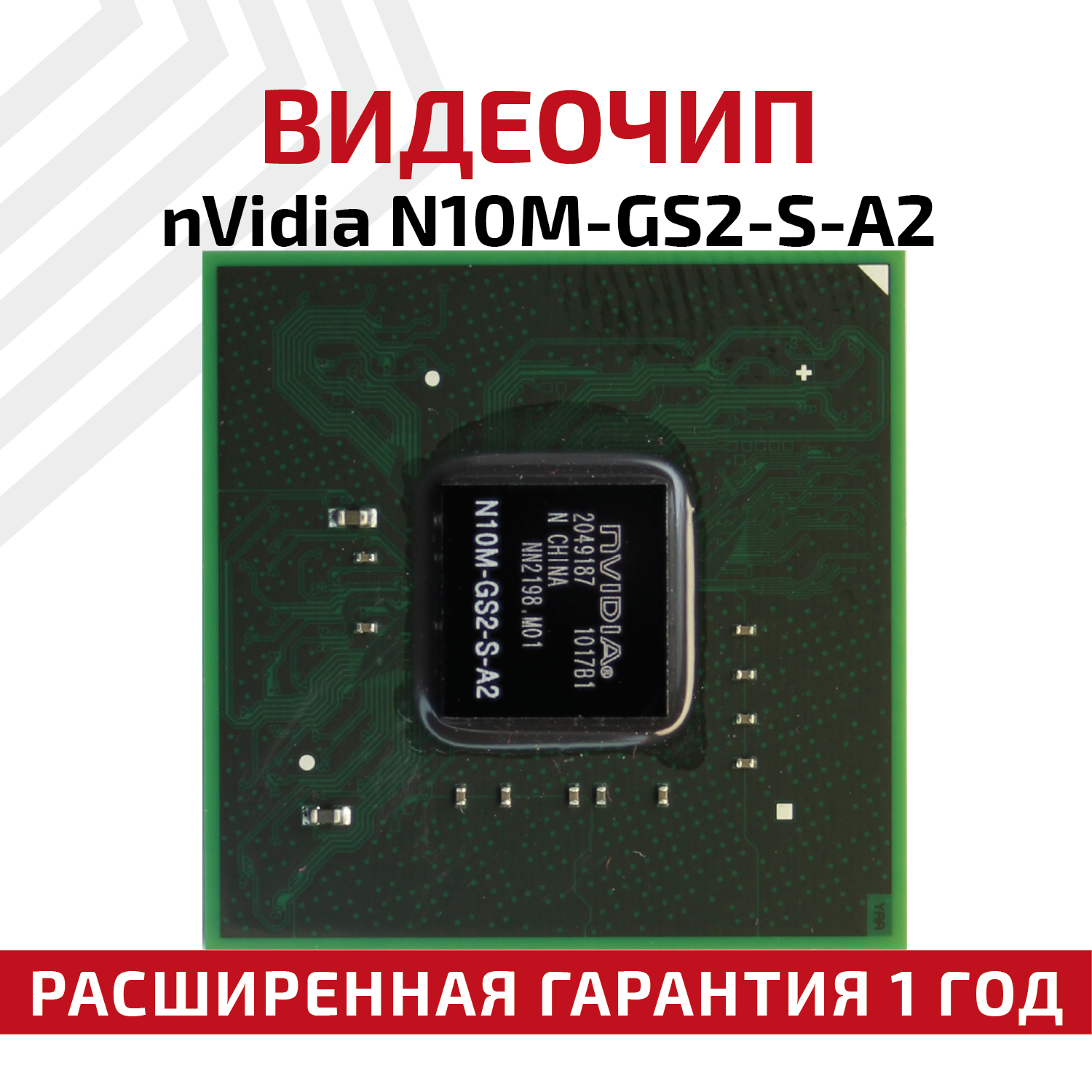 Видеочип nVidia N10M-GS2-S-A2