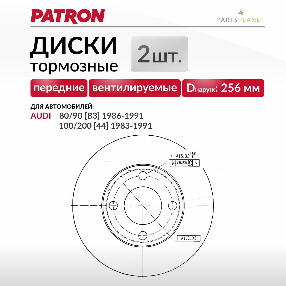 Тормозные диски, для Ауди 100 С3, Ауди 80 б3 (Передние), Комплект 2 шт.