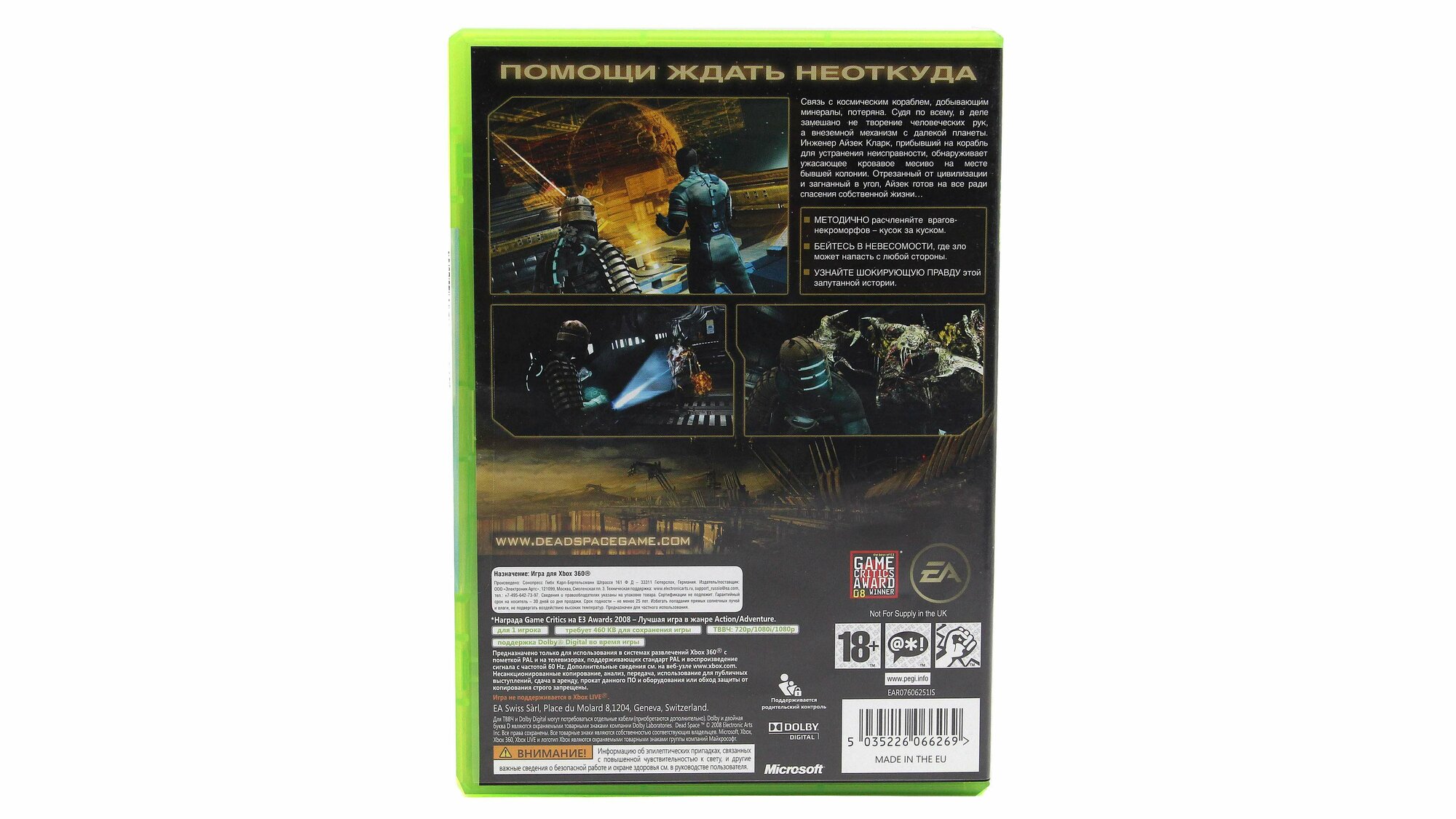 Dead Space (Xbox 360, RU) — фото 1