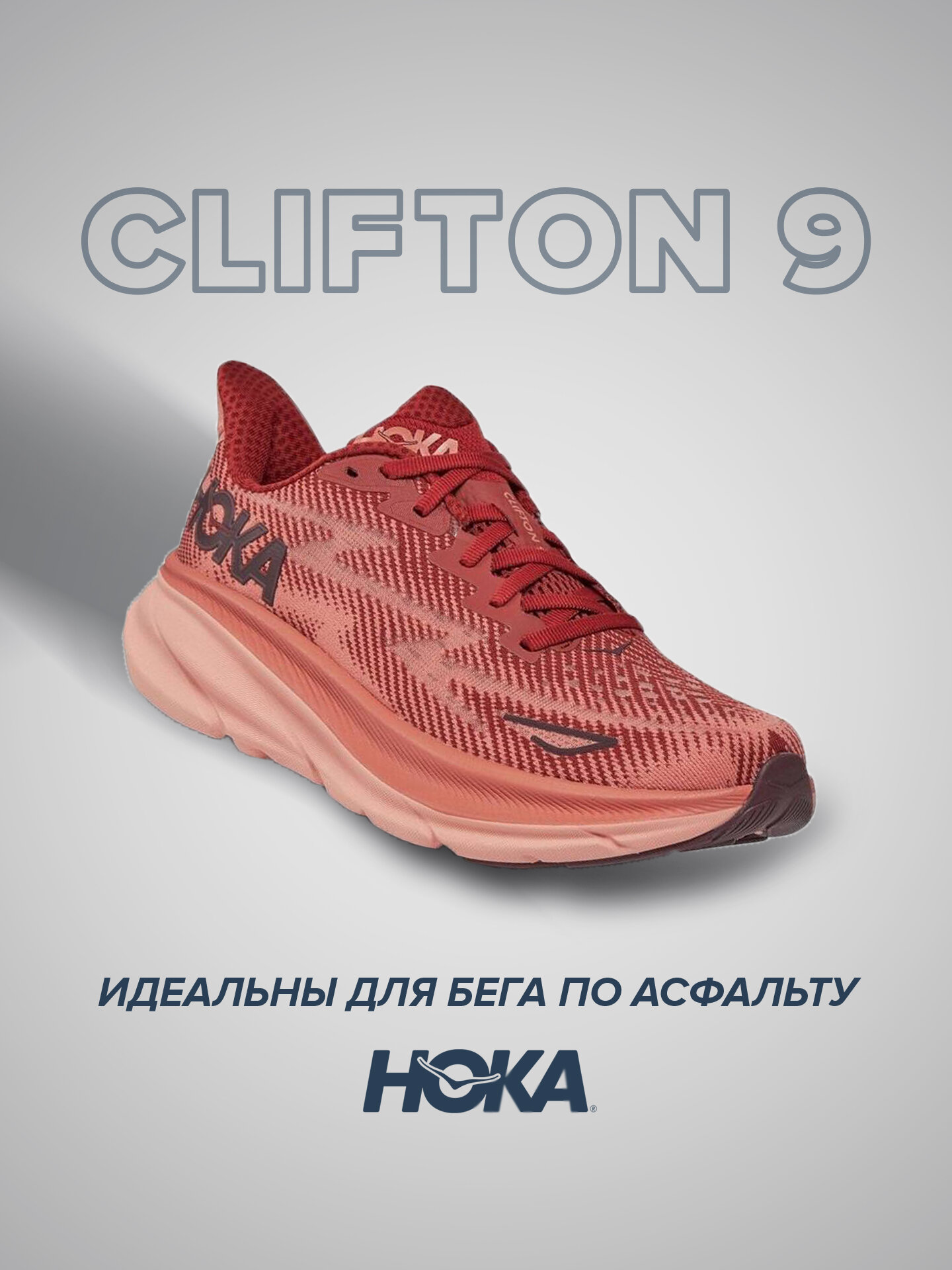 Кроссовки Clifton 9