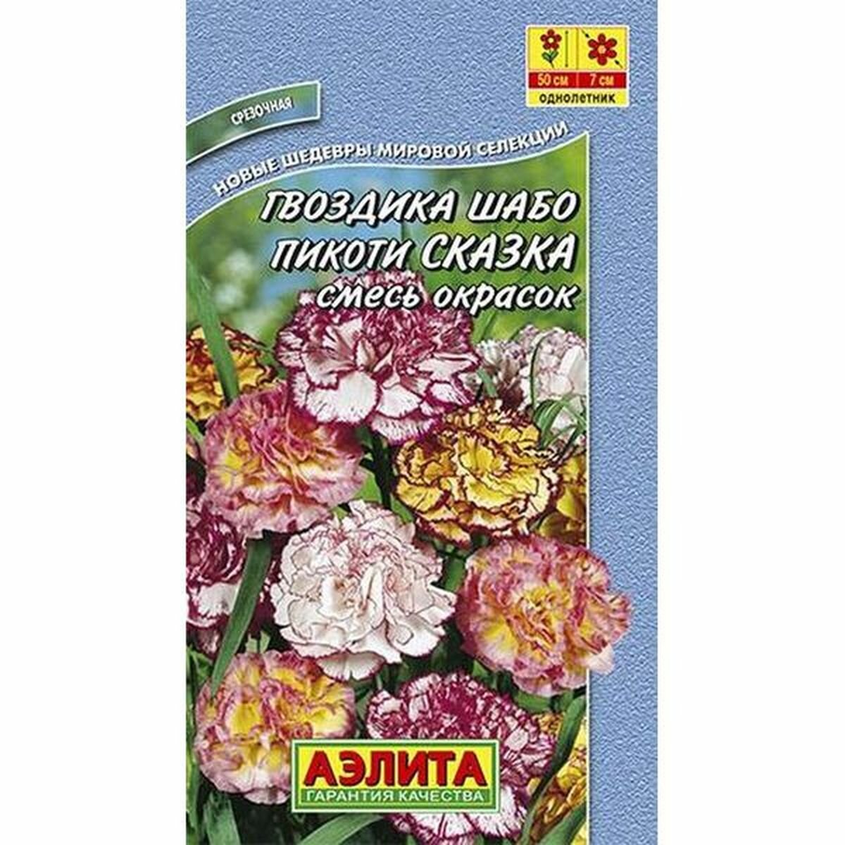 Семена Гвоздика Шабо Пикоти Сказка, смесь, однолетник, Аэлита, 1 пачка - 0.05г семян
