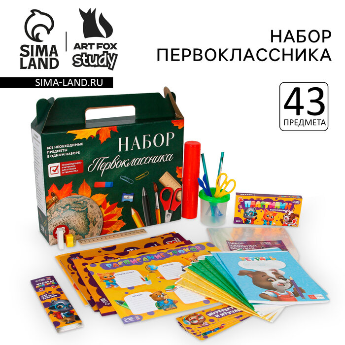 Набор первоклассника 43 предмета «Предметы»
