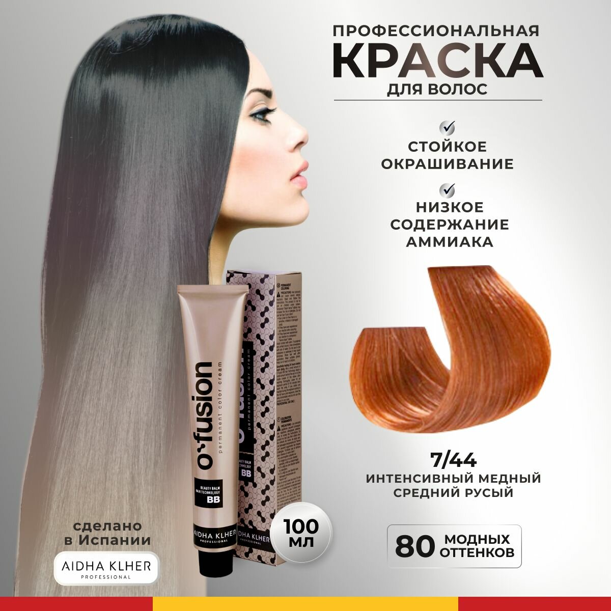 Aidha Klher Профессиональная краска для волос O'fusion BB-hair technology, тон 7/44 интенсивный медный средний русый, 100 мл