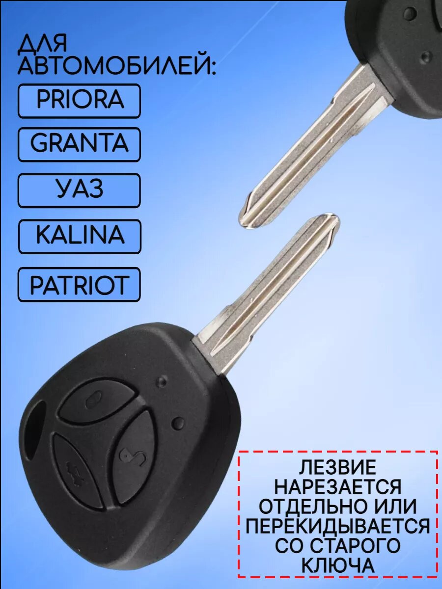 Корпус ключа зажигания для Лада Калина / Гранта / Приора с 3 кнопками, без логотипа — фото 1