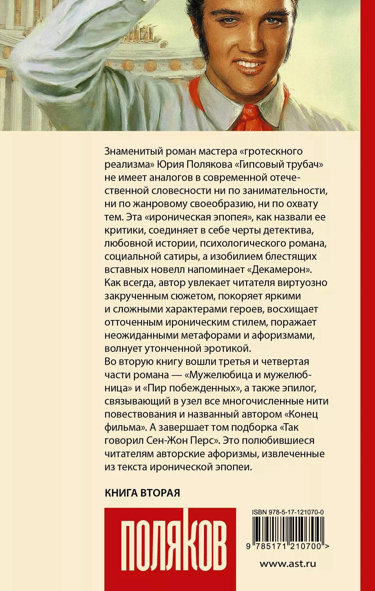 Гипсовый трубач. Конец фильма