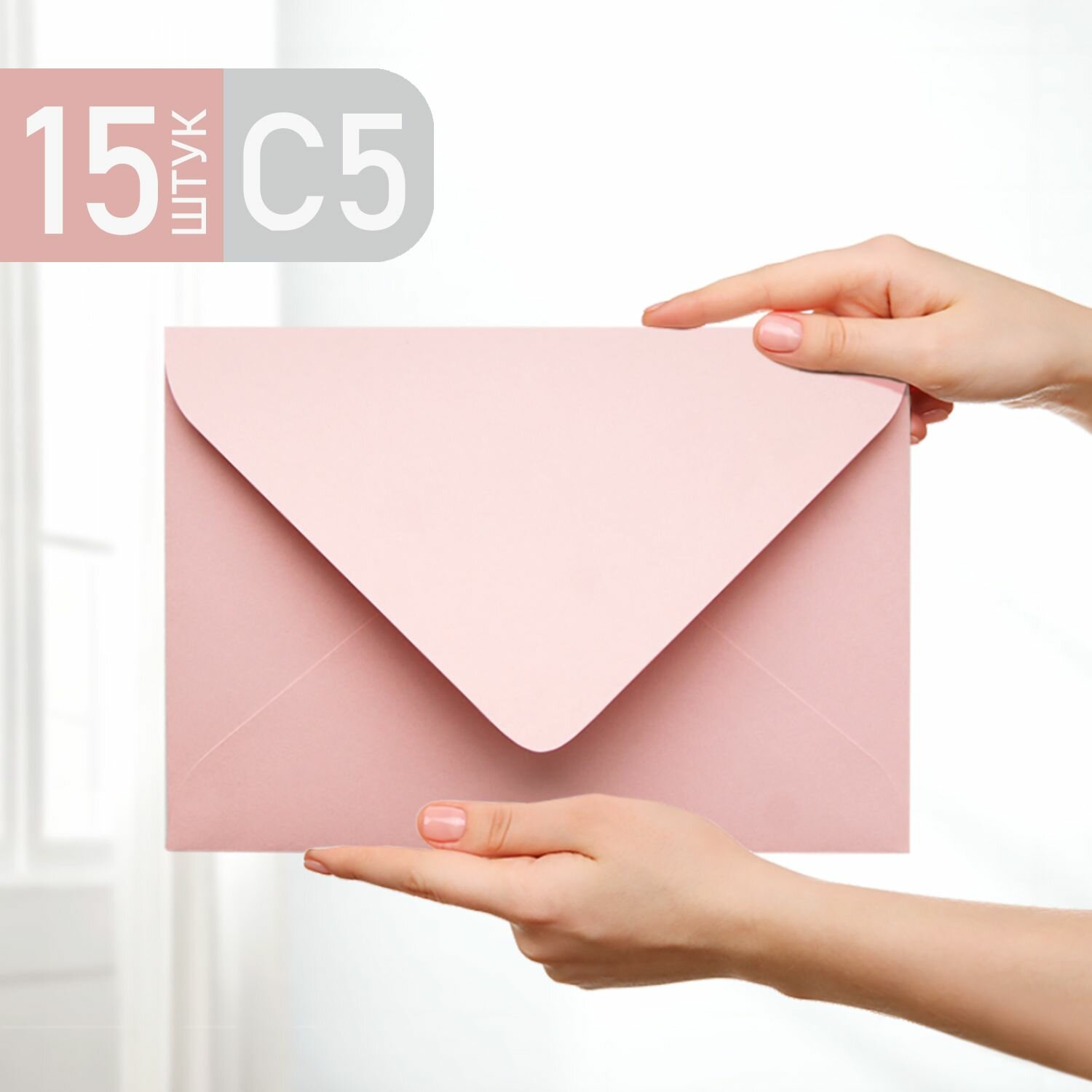 Конверт розовый С5