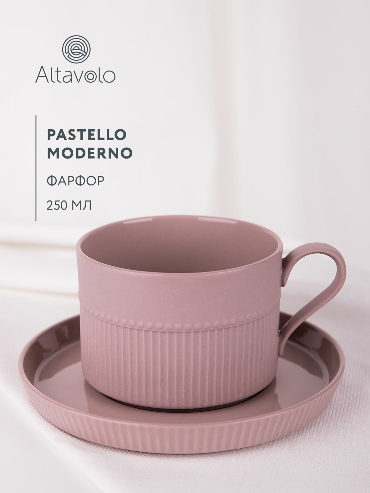 Чайная пара Pastello Moderno, розовая, чашка с блюдцем, кружка для чая и кофе, подарок маме женщине подруге