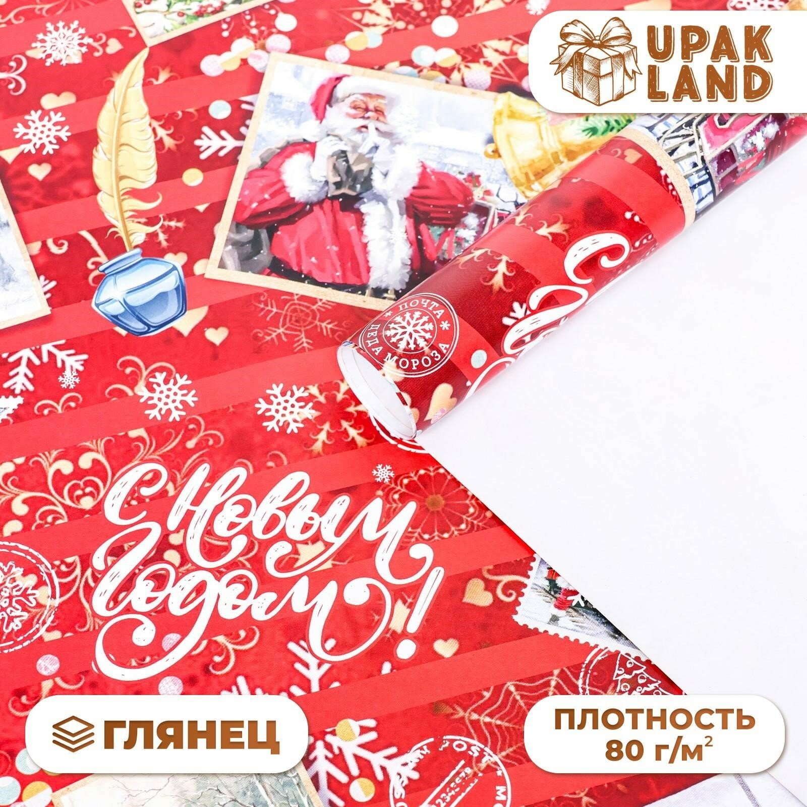 Бумага упаковочная глянцевая «Письмо от Санты », 70 × 100 см, красная