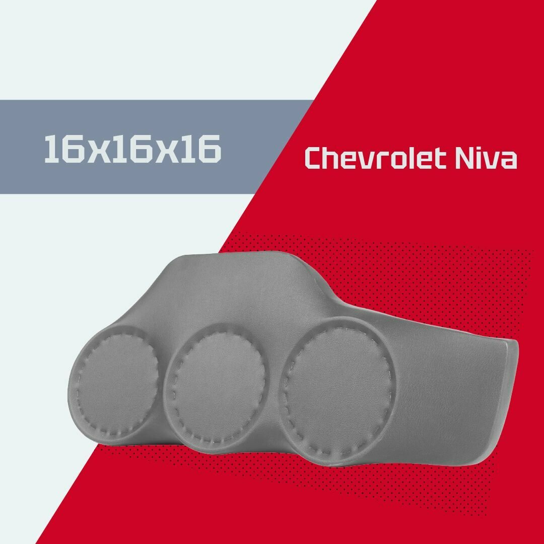 Акустические подиумы ВАЗ 2123, Chevrolet Niva/ Шевроле Нива (16х16х16)