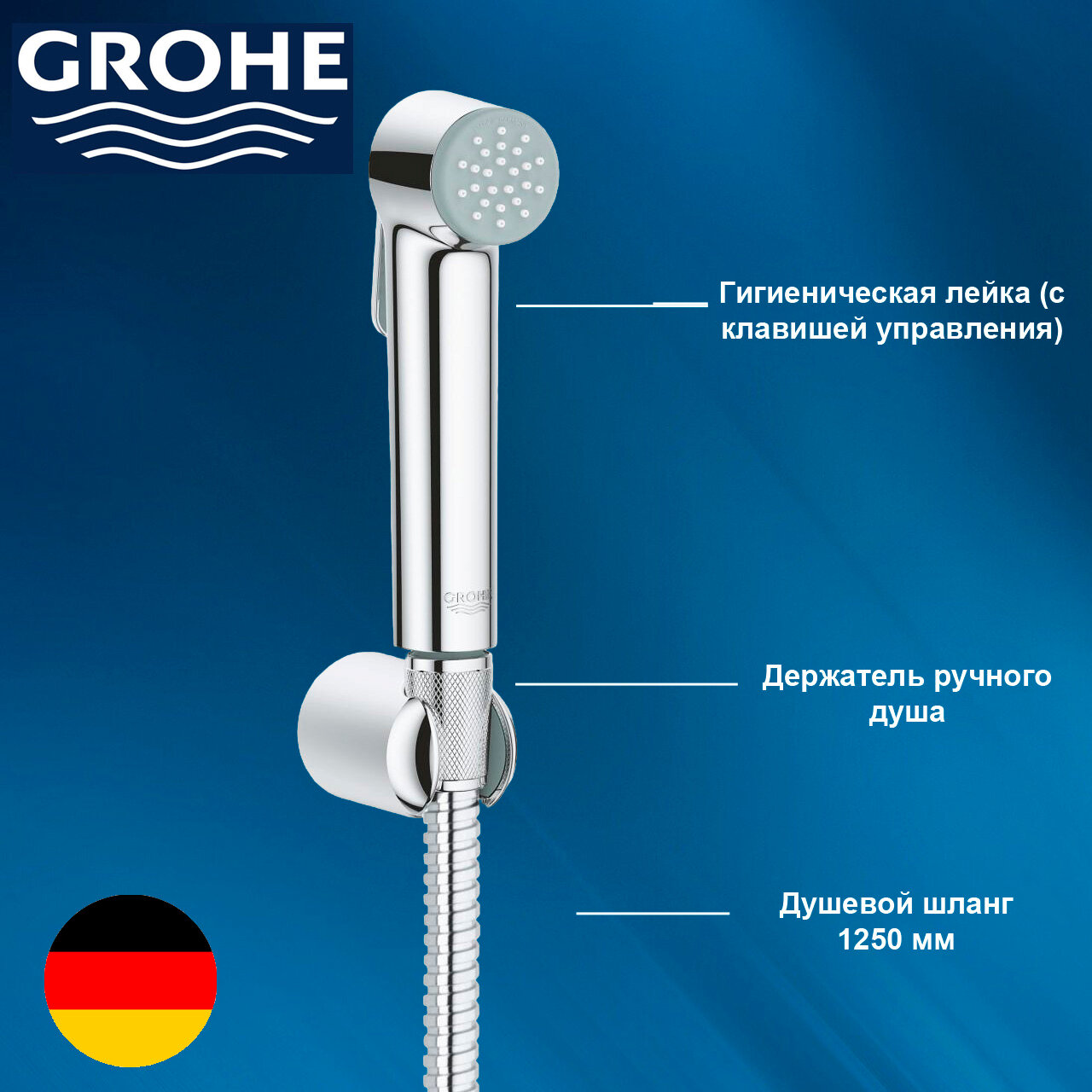 26354000 GROHE Tempesta-F Trigger Spray 30 Набор гигиенического душа с мет. шлангом 1,25м, цвет хром