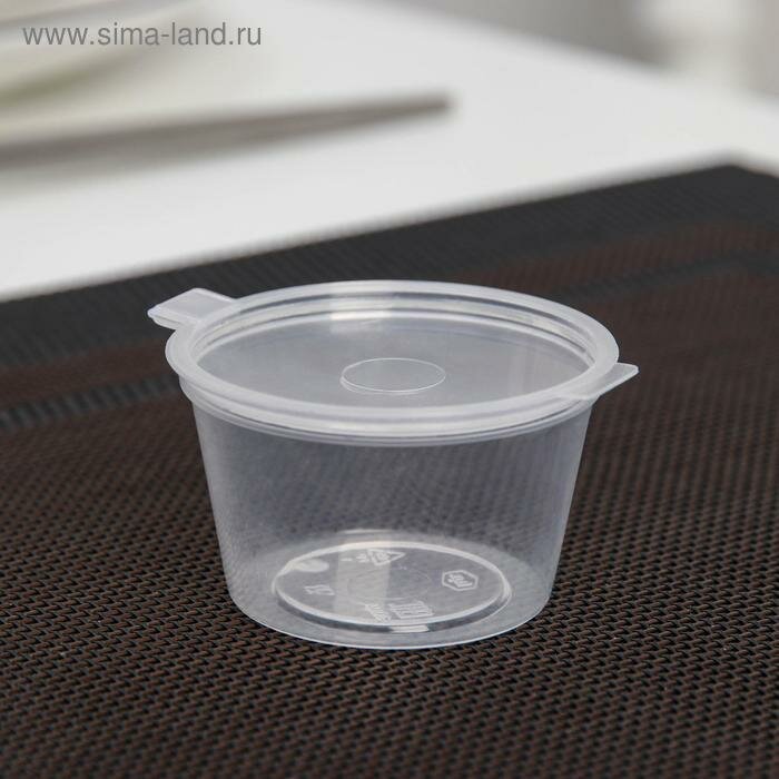 Соусник одноразовый, 30 мл, пластик, с неразъёмной крышкой, прозрачный, 1920 шт.