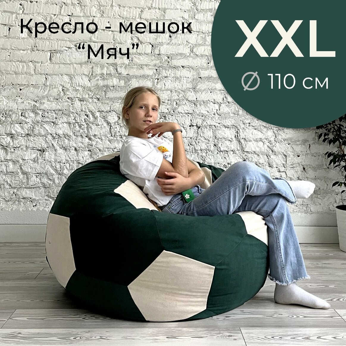 Кресло-мяч АртБинБэг, ткань велюр, изумрудный-слоновая кость, размер XXL, 110 см