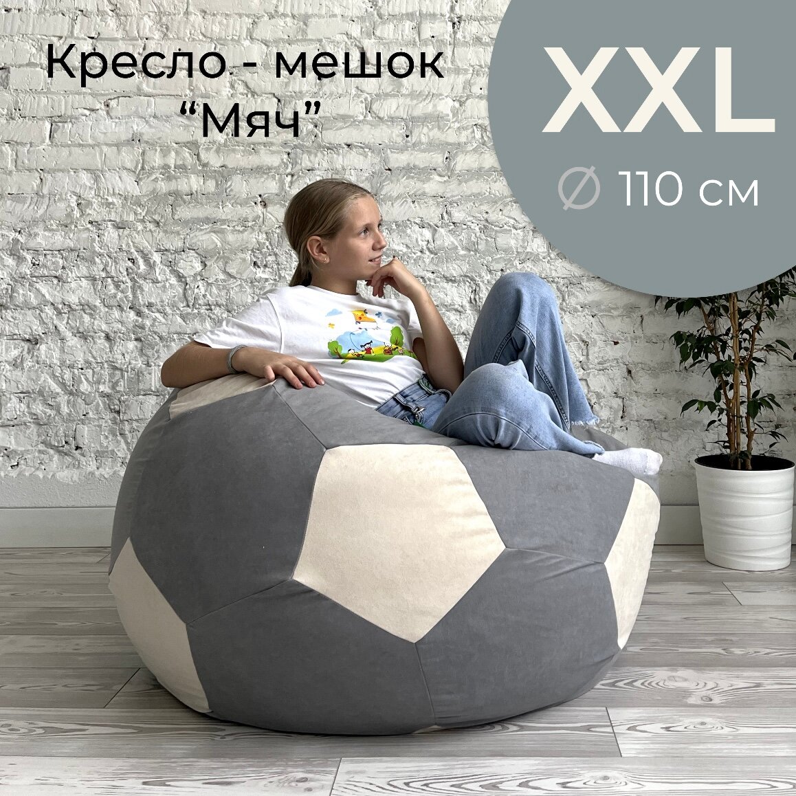 Кресло-мяч АртБинБэг, ткань велюр, светло-серый - слоновая кость, размер XXL, 110 см