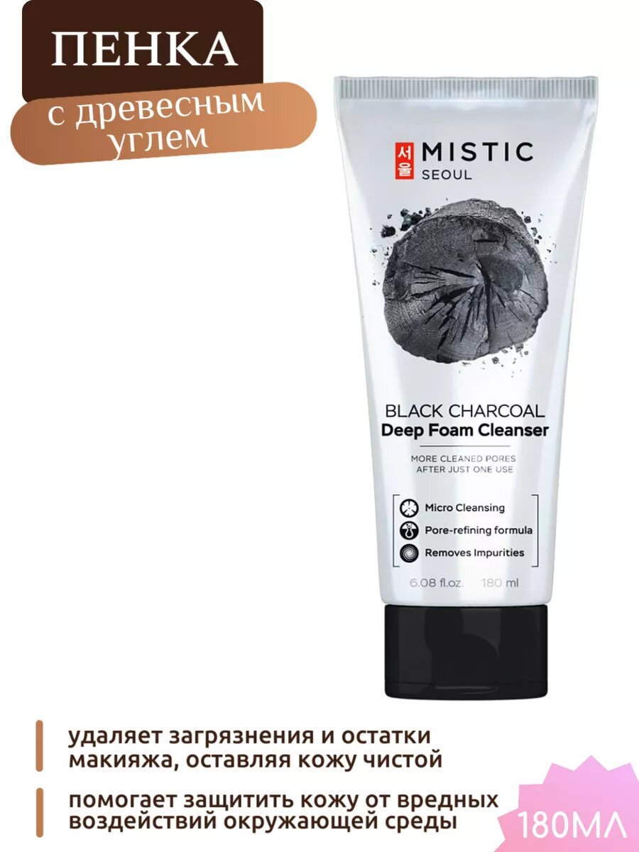 Пенка для умывания Mistic Black Charcoal, для сужения пор, с древесным углём, 180 мл