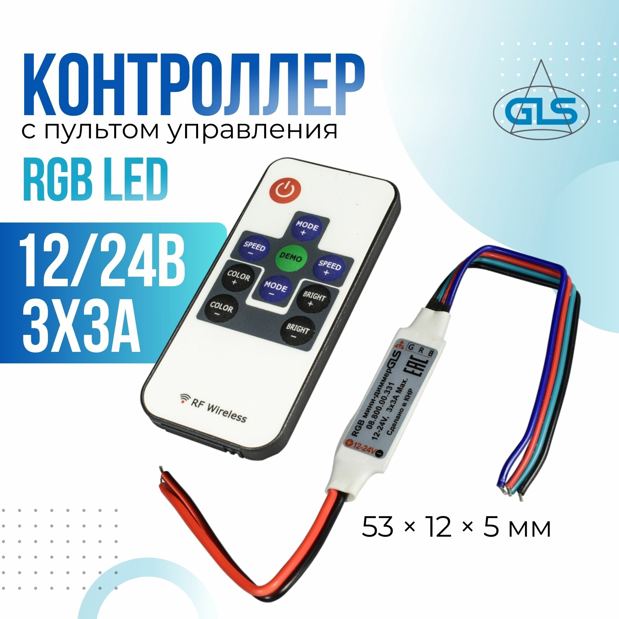 Контроллер RGB LED Mini с пультом управления 12-24V 3 x 3A