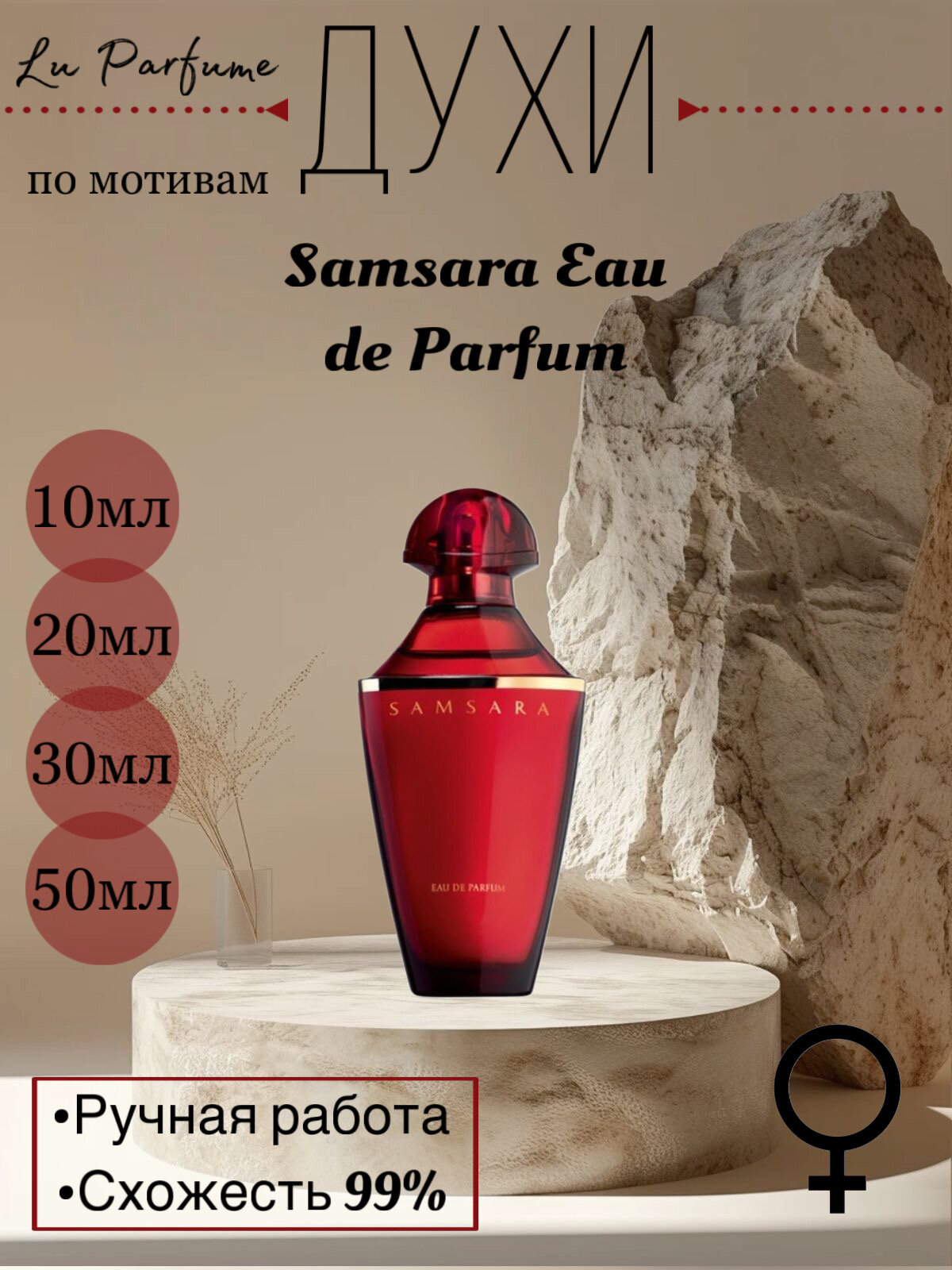 Духи по мотивам Samsara Eau de Parfum