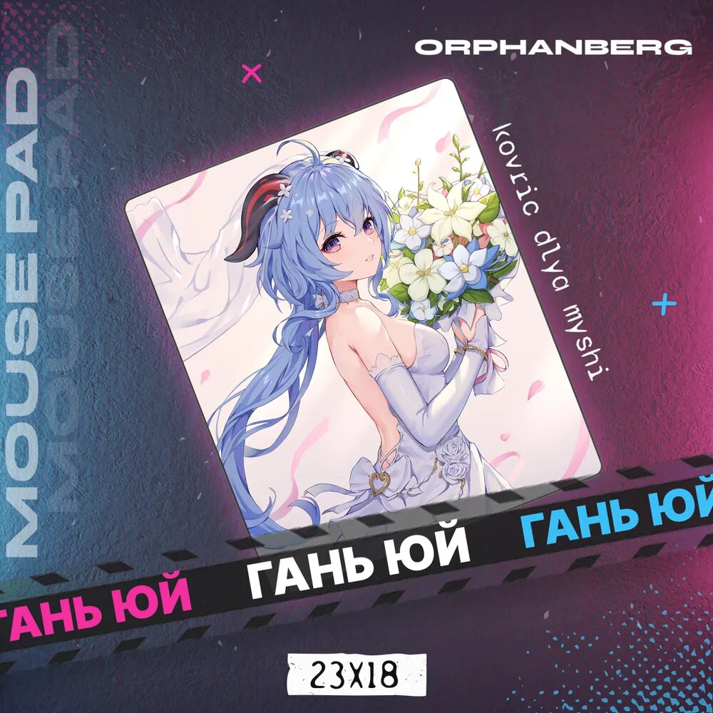 Коврик для мыши Геншин Гань Юй