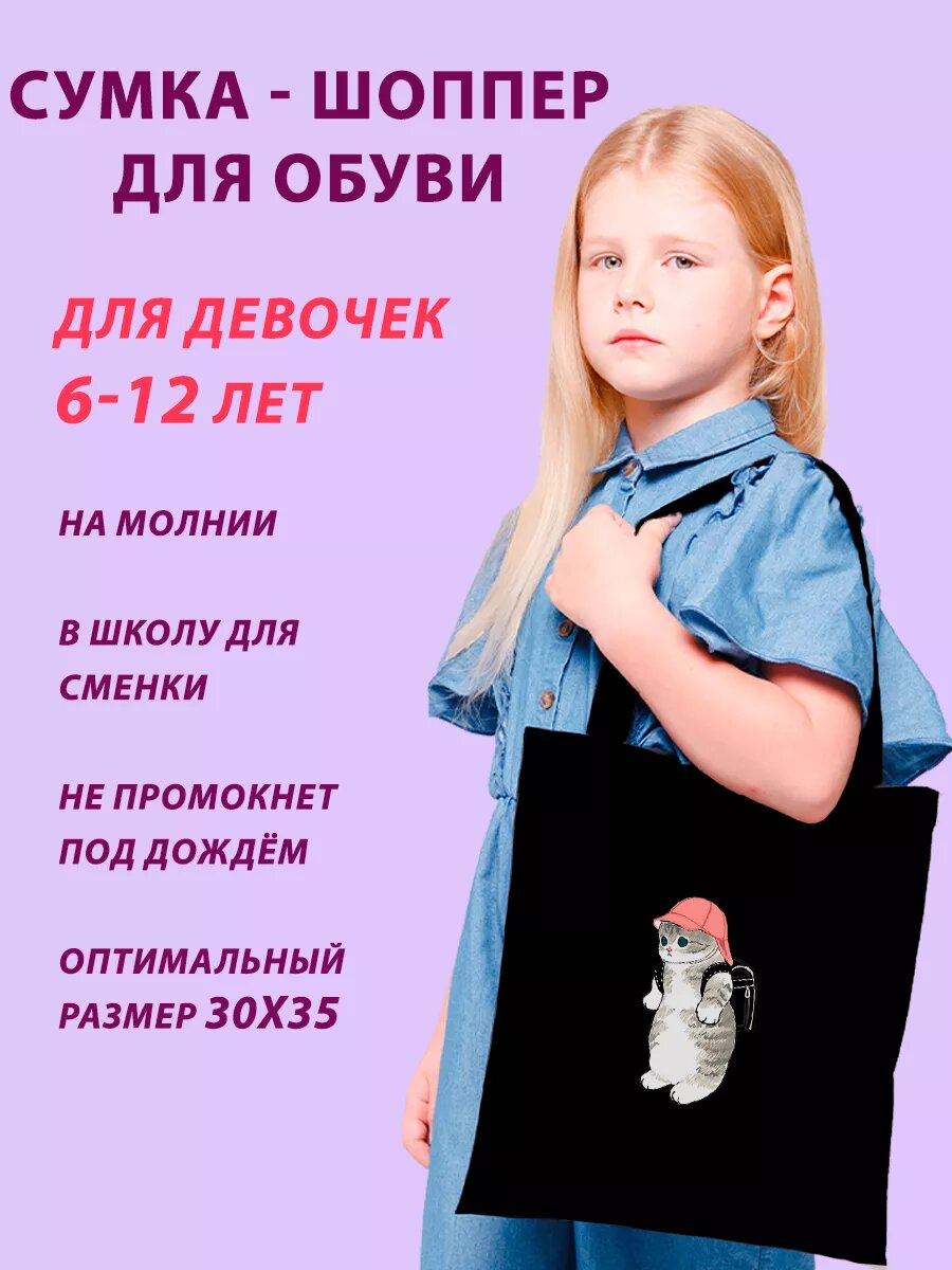 Сумка шоппер SoBag Мофу_30х35_шоппер_40090_БТ