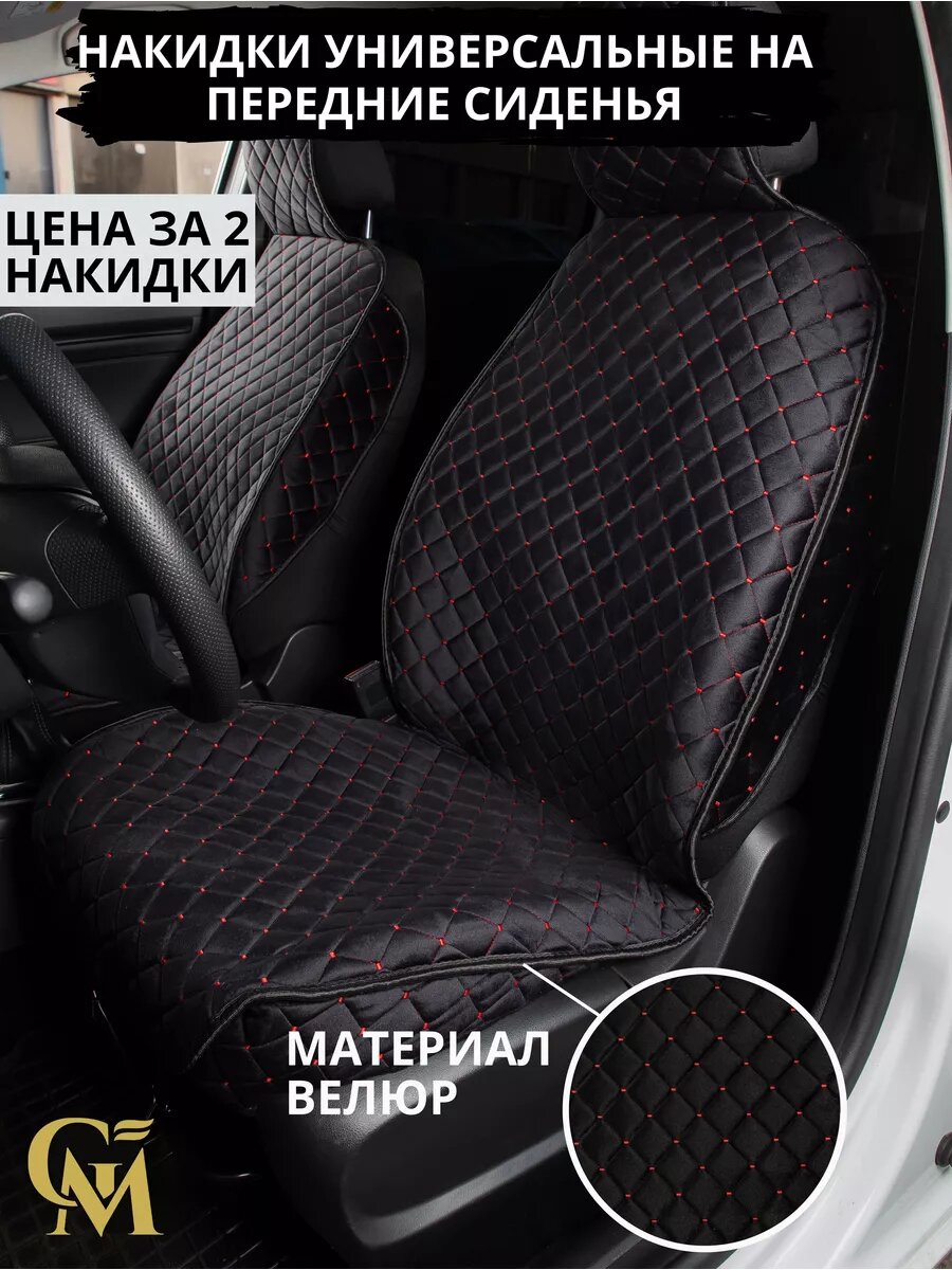 Чехлы G M Group, на передние сиденья, велюр, износоустойчивые, для любой модели автомобиля