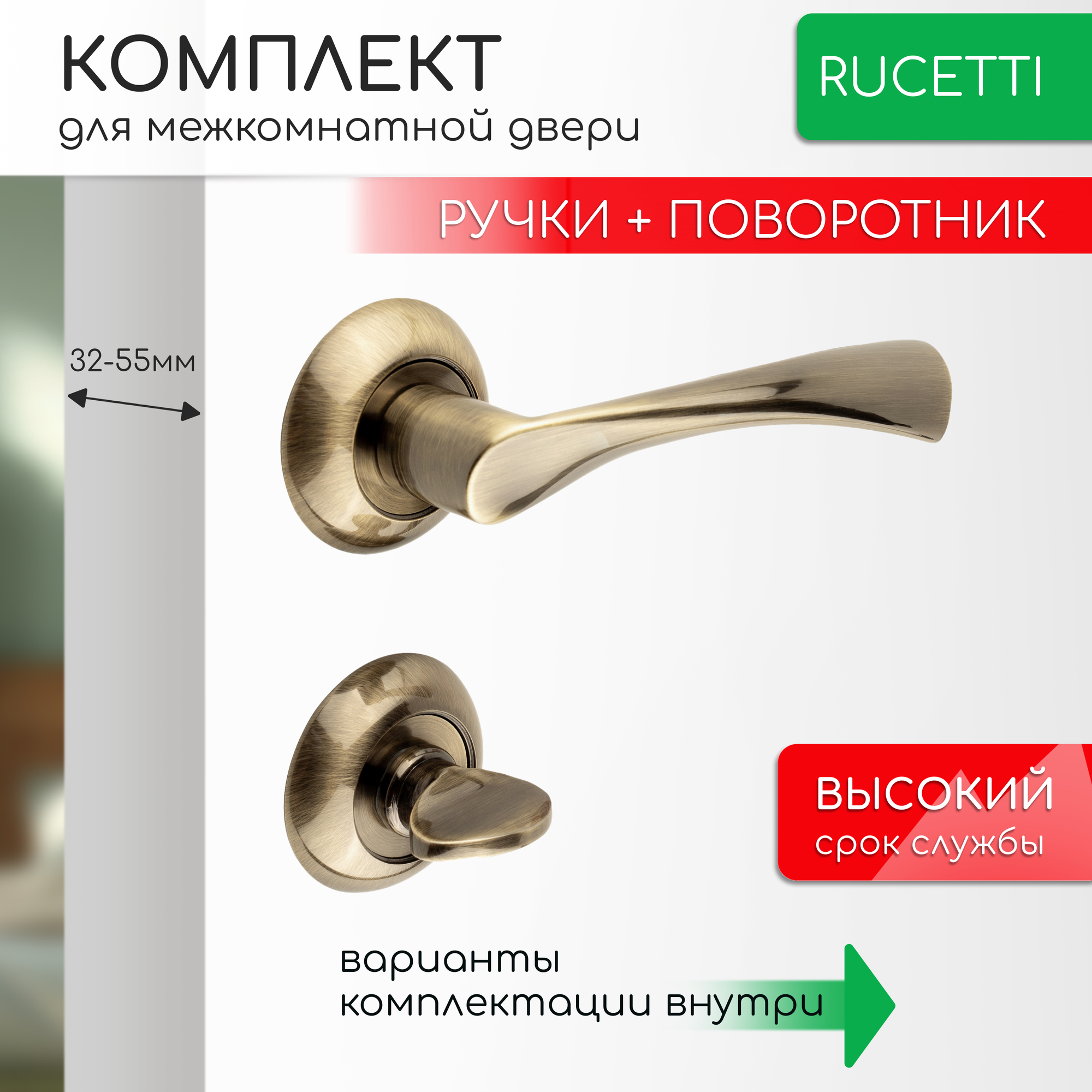 Комплект для межкомнатной двери Rucetti ручки RAP 1 AB + фиксатор / античная бронза