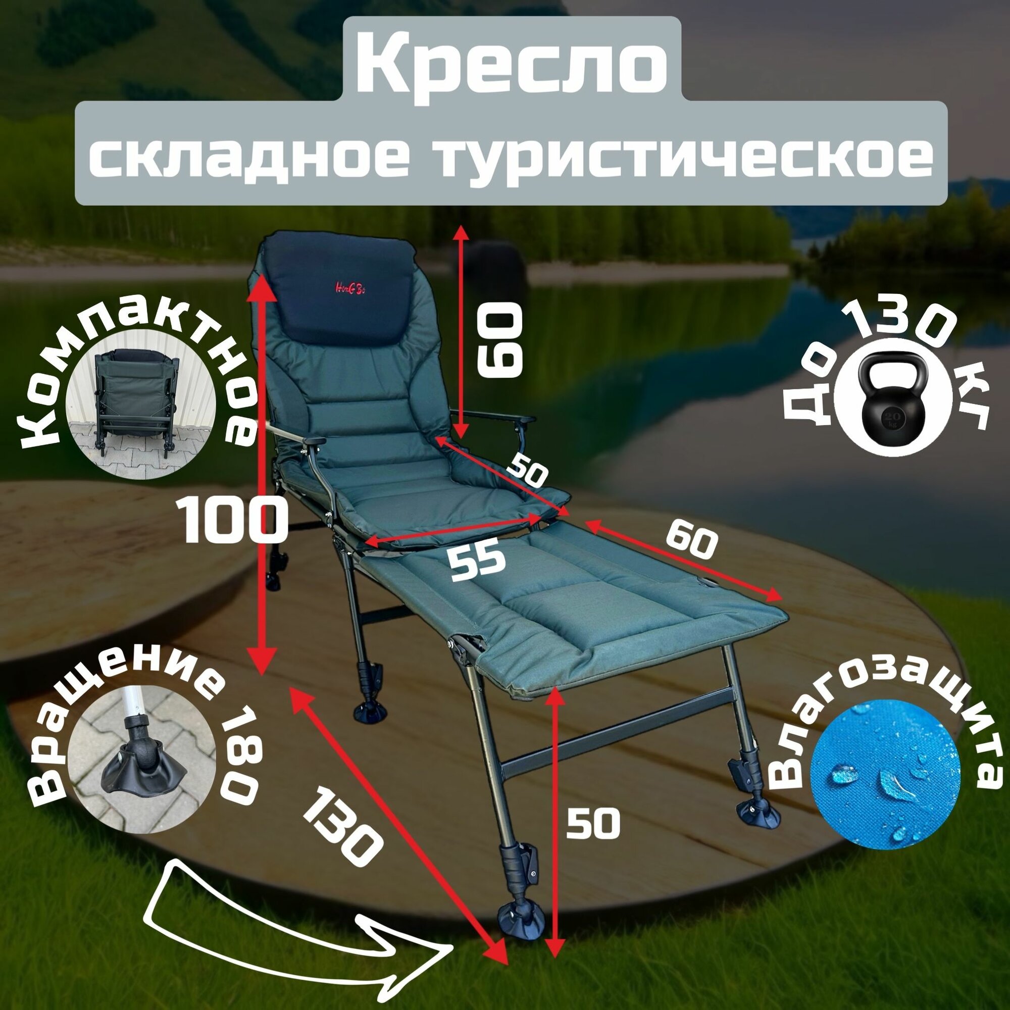 Стул складной туристический, кресло для рыбалки, кресло складное туристическое до 130 кг, 100х60х130 см , подставка в комплекте