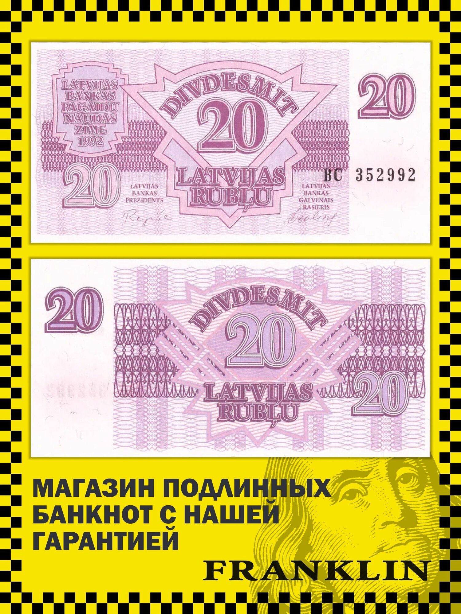 Банкнота Латвия 20 рублей 1992 год (aUNC) Pick 39a