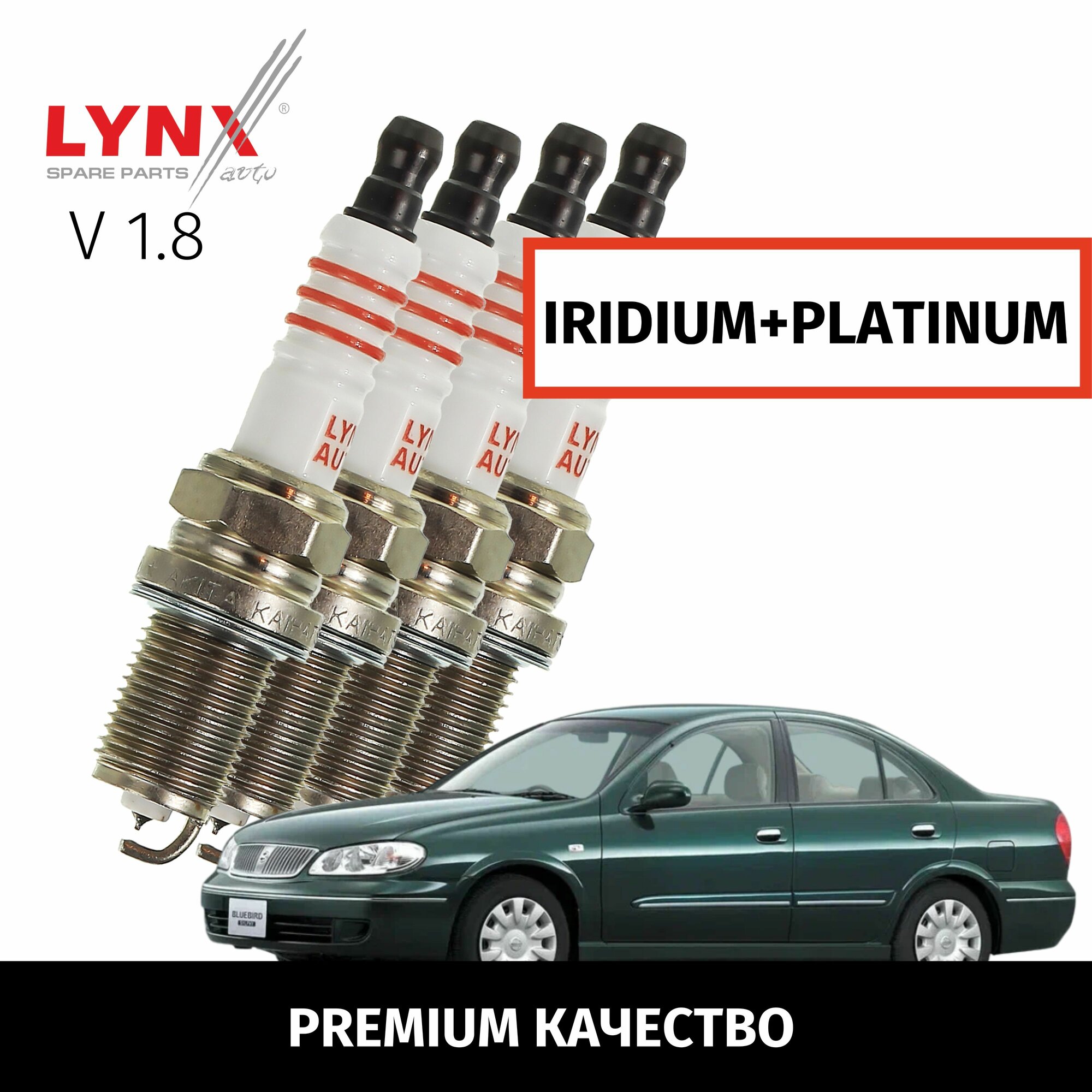 Свечи зажигания иридий+платина Nissan Bluebird Sylphy (1) / Ниссан Блюбёрд Сильфи 2000 2001 2002 2003 2004 2005 V1.8 QG18DE / 4шт LYNXauto